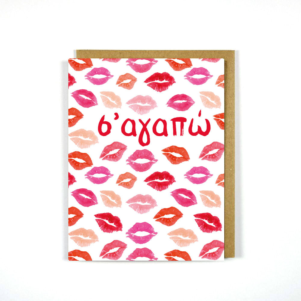 Greek Valentine's Day Card I Love You - Sagapo | The Artisan Gift Co.