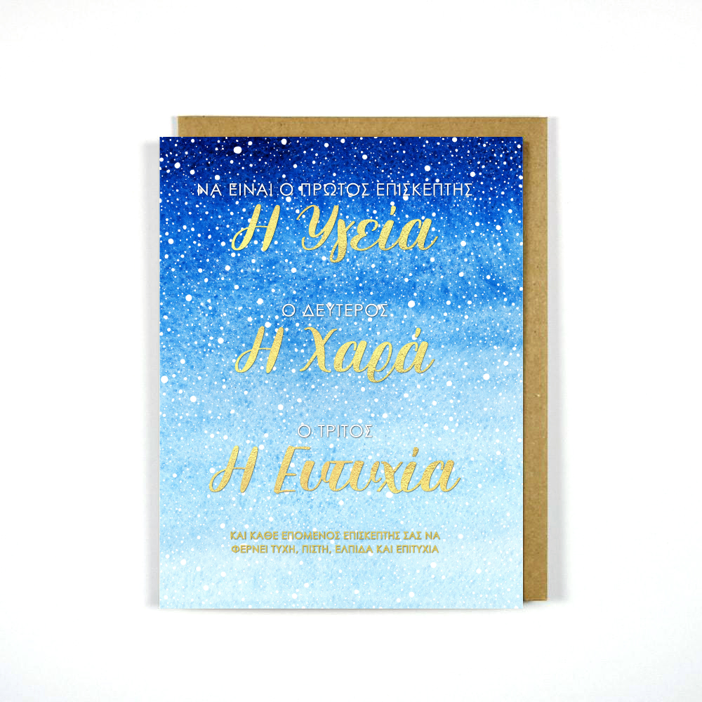 Greek Christmas Card Wishes | The Artisan Gift Co.
