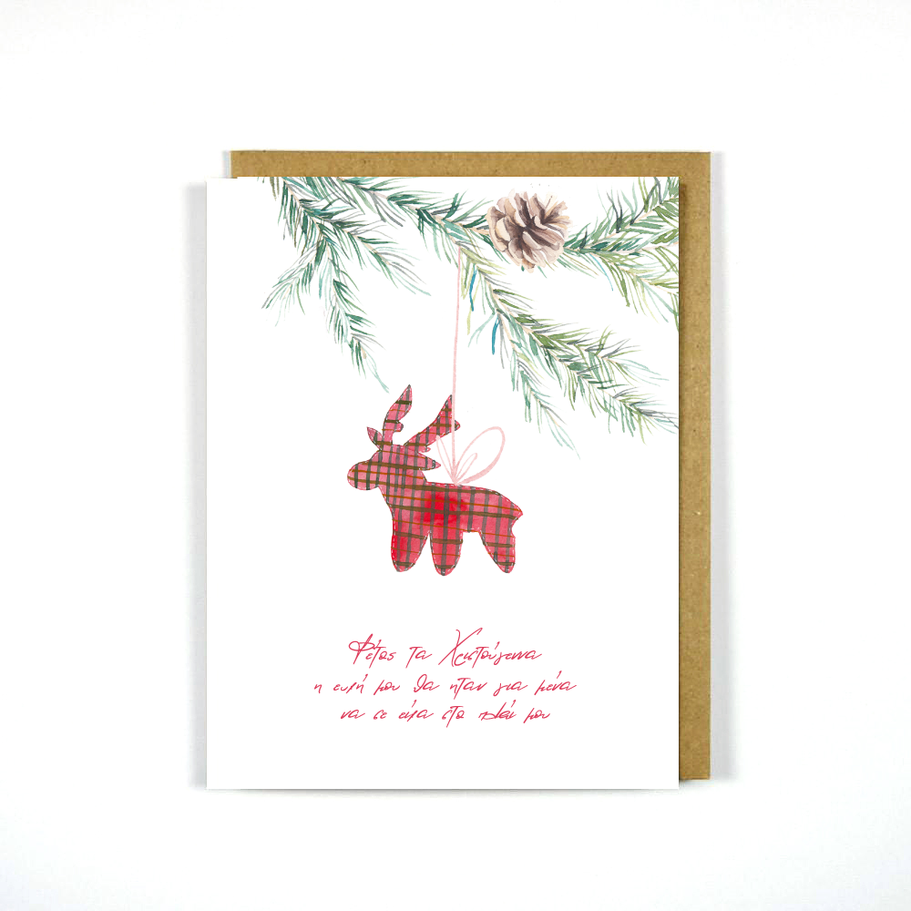 Greek Christmas Card By My Side | The Artisan Gift Co.