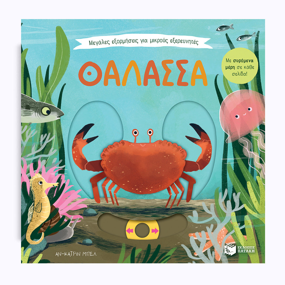Greek Children Books | High Quality Greek Prints, Gifts, Books + Toys ...
