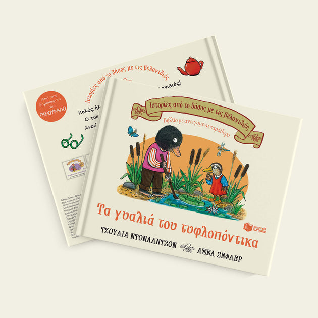 Greek Book - Mole's Spectacles - Greek Children Book | Greek Gifts ...