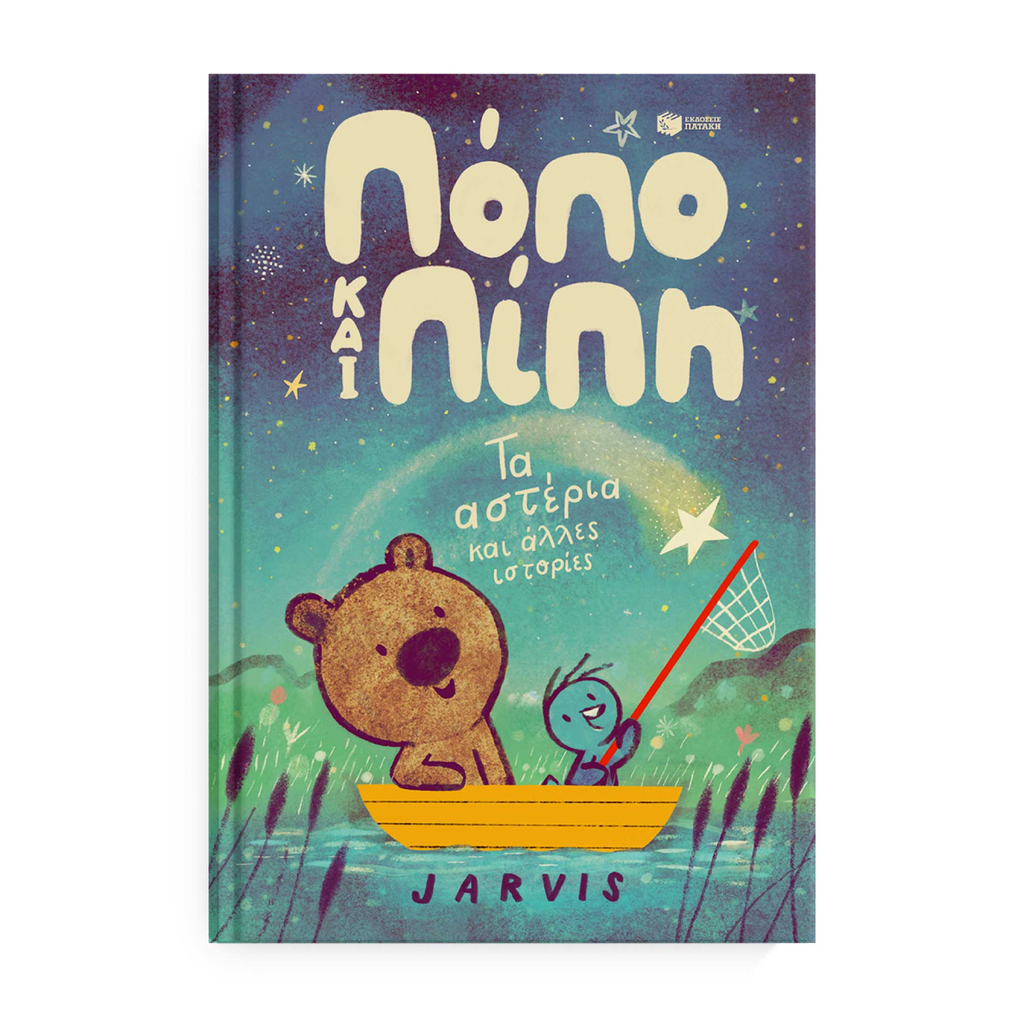 Poppy and Pippi - The Stars and Other Stories - Greek Children Book ...