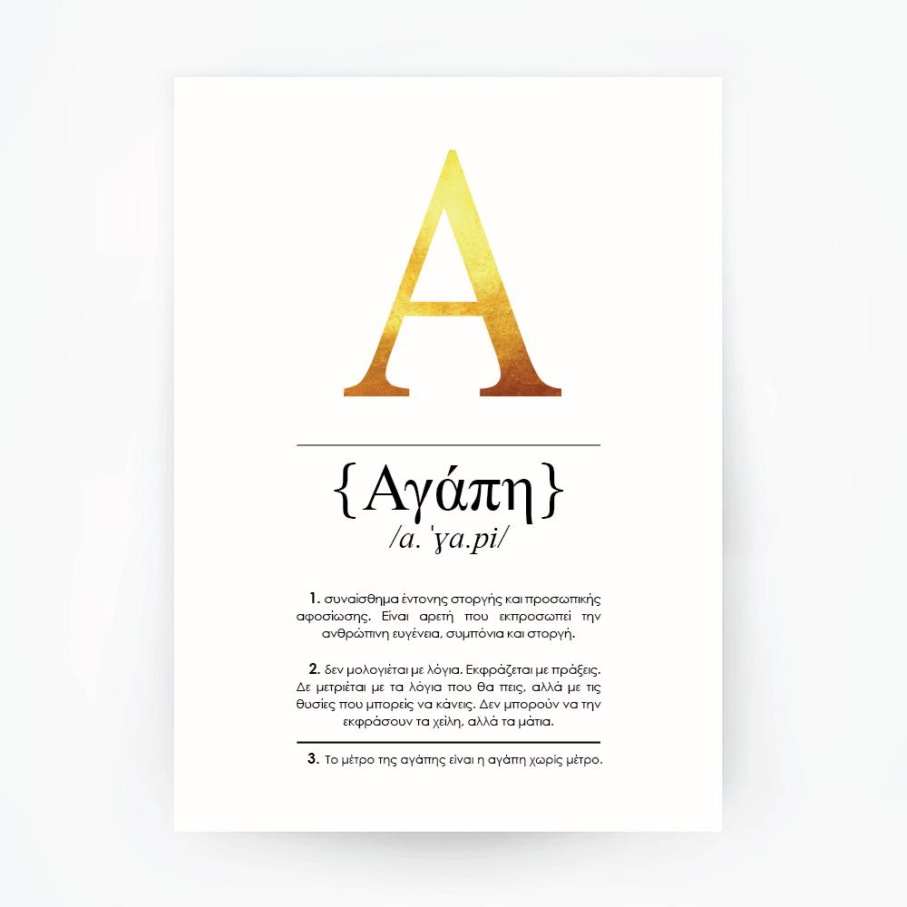 Greek Definition Agapi Love Foil Print | Customised Prints – The ...