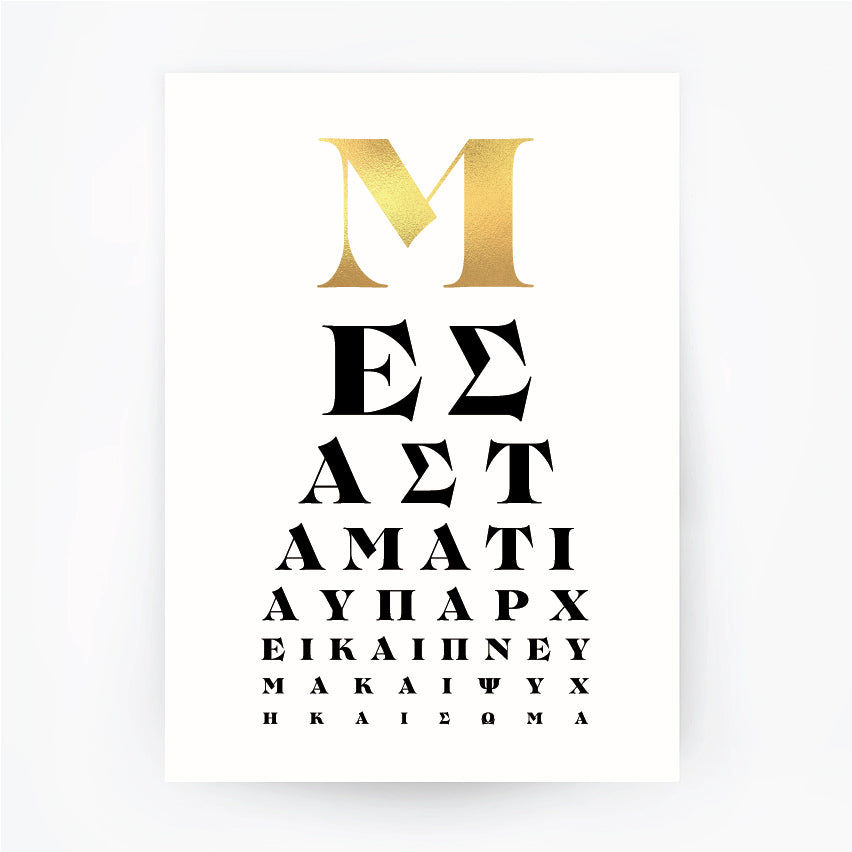 Greek Eye Chart 2 Foil Print | Customised Prints – The Artisan Gift Co.