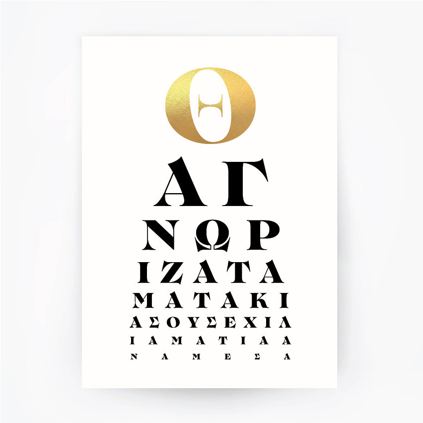 Greek Eye Chart 1 Foil Print | Customised Prints – The Artisan Gift Co.